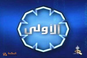 تردد قناة الكويت الأولى الجديد 2026 على نايل سات وعرب سات