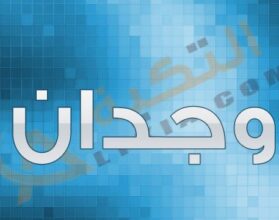 معنى اسم غلا (Ghala) وصفات حاملة الاسم وشخصيتها