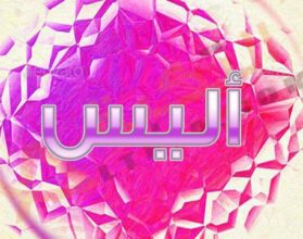 معنى اسم غلا (Ghala) وصفات حاملة الاسم وشخصيتها