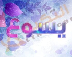 معنى اسم غلا (Ghala) وصفات حاملة الاسم وشخصيتها