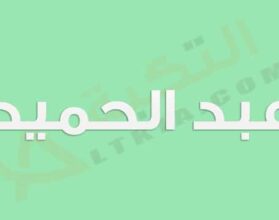 معنى اسم غلا (Ghala) وصفات حاملة الاسم وشخصيتها