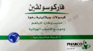 فاركوسولفين (Farcosolvin) دواعي الاستعمال، الآثار الجانبية، الجرعة والموانع
