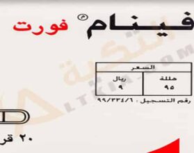 سولوفريش (Solofresh) دواعي الاستعمال، الآثار الجانبية، الجرعة والموانع