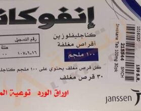 زايداك (Zydac) دواعي الاستعمال، الآثار الجانبية، الجرعة والموانع