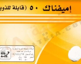 جستيكول (Justechol) دواعي الاستعمال، الآثار الجانبية، الجرعة والموانع