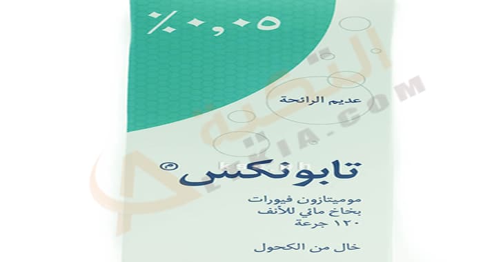 تابونكس (Tabunex) دواعي الاستعمال، الآثار الجانبية، الجرعة والموانع