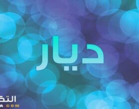 معنى اسم جود (Joud) وصفات حاملة الاسم وشخصيتها