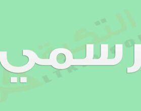 معنى اسم جود (Joud) وصفات حاملة الاسم وشخصيتها