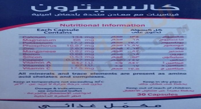 كالسيترون (Calcitron) دواعي الاستعمال، الآثار الجانبية، الجرعة والموانع