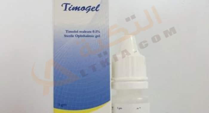 تيموجل (Timogel) دواعي الاستعمال، الآثار الجانبية، الجرعة والموانع