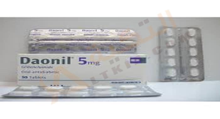 داونيل (Daonil) دواعي الاستعمال، الآثار الجانبية، الجرعة والموانع