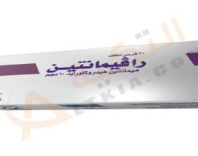 ترايكتين (Triactin) دواعي الاستعمال، الجرعة، الآثار الجانبية والموانع