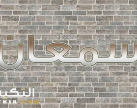 معنى اسم غلا (Ghala) وصفات حاملة الاسم وشخصيتها