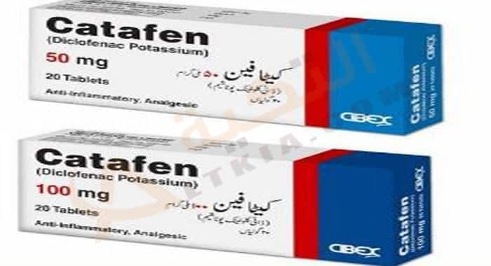 كيتافين (Catafen) دواعي الاستعمال، الآثار الجانبية، الجرعة والموانع