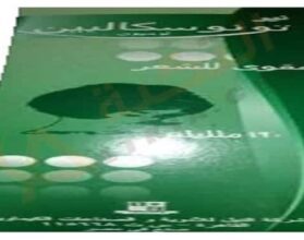 توسكان (Tusskan) دواعي الاستعمال، الآثار الجانبية، الجرعة والموانع