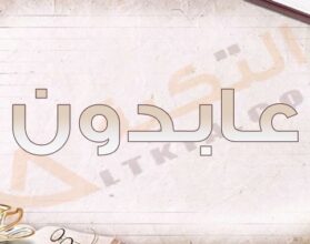 معنى اسم غلا (Ghala) وصفات حاملة الاسم وشخصيتها