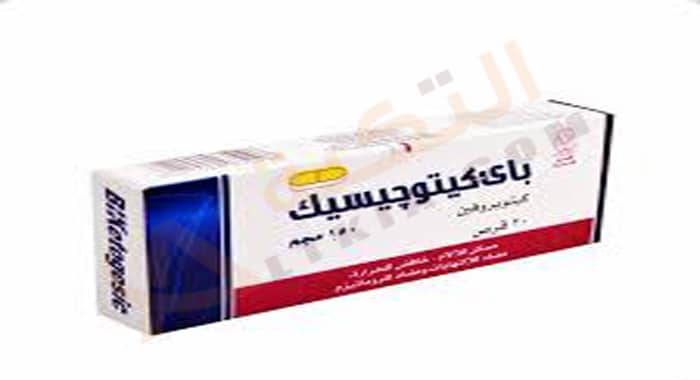 باي كيتوجيسيك (Bi-ketogesic) دواعي الاستعمال، الآثار الجانبية، الجرعة ...
