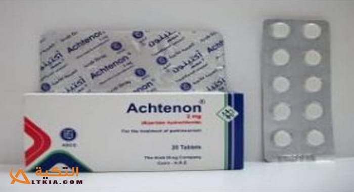 اكتينون (Achtenon) دواعي الاستعمال، الآثار الجانبية، الجرعة والموانع