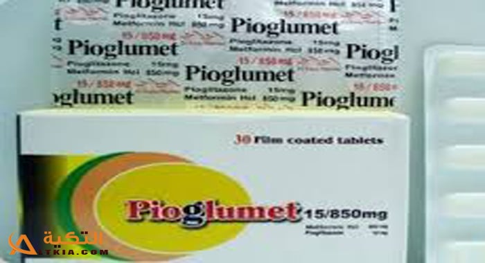 بيوجلوميت (Pioglumet) دواعي الاستعمال، الآثار الجانبية، الجرعة والموانع