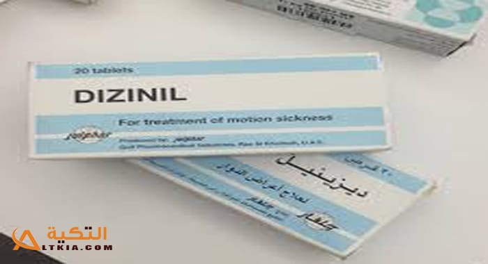 ديزينيل (Dizinil) دواعي الاستعمال، الآثار الجانبية، الجرعة والموانع