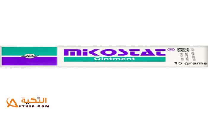 ميكوستات (Mikostat) دواعي الاستعمال، الآثار الجانبية، الجرعة والموانع