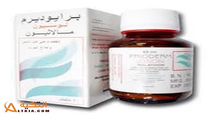 برايوديرم (Prioderm) دواعي الاستعمال، الأعراض، الجرعة والموانع
