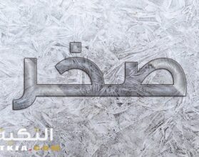 معنى اسم غلا (Ghala) وصفات حاملة الاسم وشخصيتها