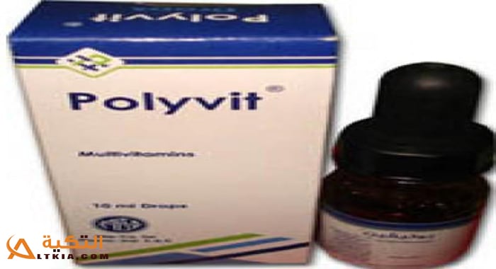 بوليفيت (Polyvit) دواعي الاستعمال، الأعراض، الجرعة والموانع