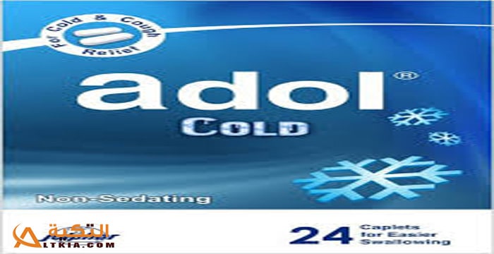 أدول كولد (Adol Cold) دواعي الاستعمال، الآثار الجانبية، الجرعة والموانع