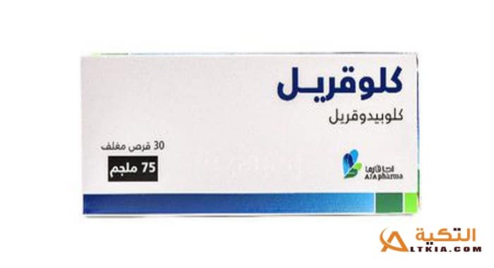 كلوقريل (Clogrel) دواعي الاستعمال، الجرعة، الآثار الجانبية والموانع