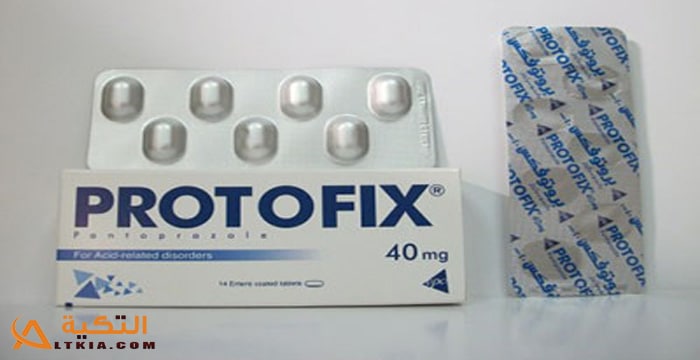 بروتوفكس (protofix) دواعي الاستعمال، الآثار الجانبية والجرعة