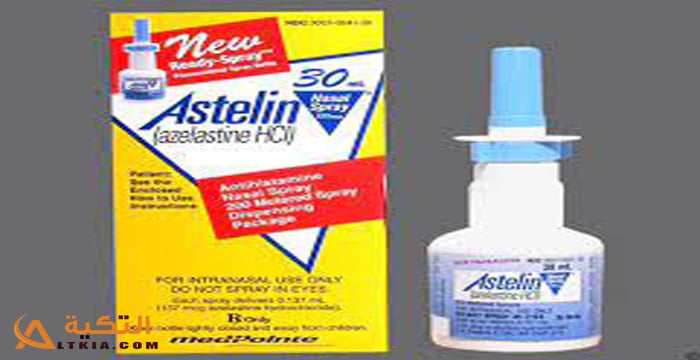 أستيلين (Astelin) دواعي الاستعمال، الآثار الجانبية، الجرعة والموانع