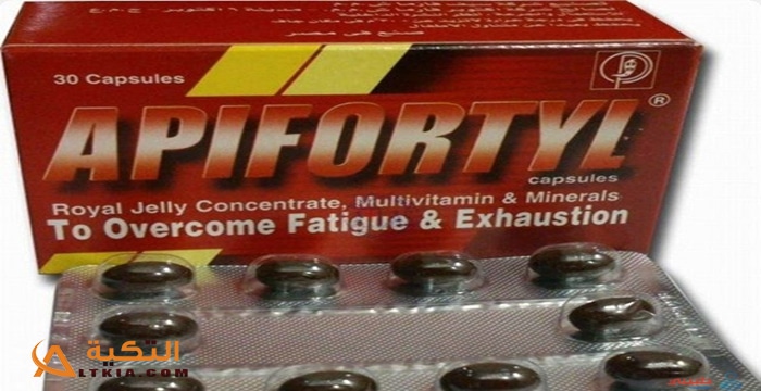 ابيفورتيل (Apifortyl) دواعي الاستعمال والآثار الجانبية