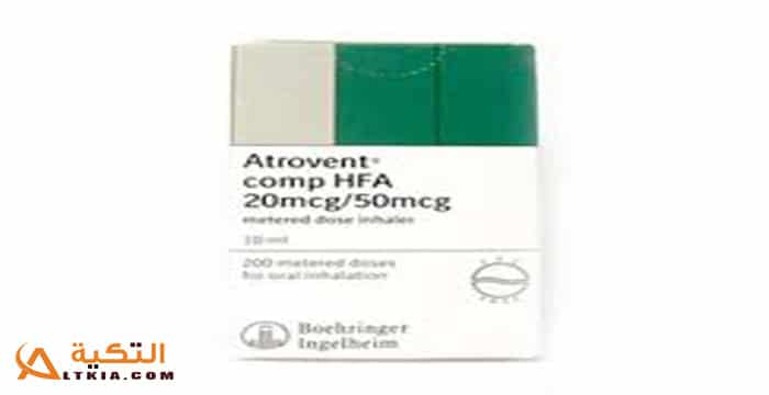 أتروفنت كومب (Atrovent Comp) دواعي الاستعمال، الآثار الجانبية، الجرعة ...