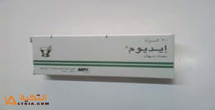 إديوم (IDIUM) دواعي الاستعمال، الآثار الجانبية، الجرعة والموانع