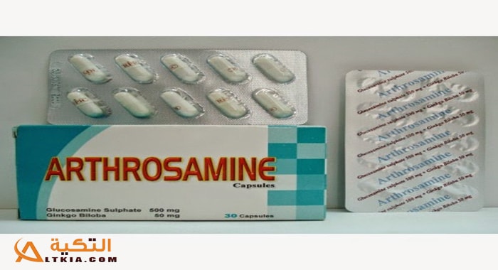 أرثروزامين (Arthrosamine) دواعي الاستعمال، الآثار الجانبية، الجرعة والموانع
