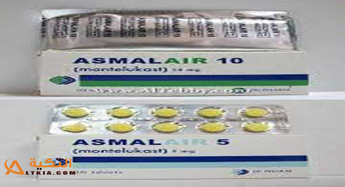 ازمالير (Asmalair) دواعي الاستعمال، الآثار الجانبية، الجرعة والموانع