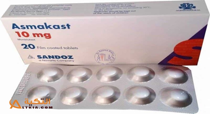 أزماكاست (Asmakast) دواعي الاستعمال، الآثار الجانبية والجرعة