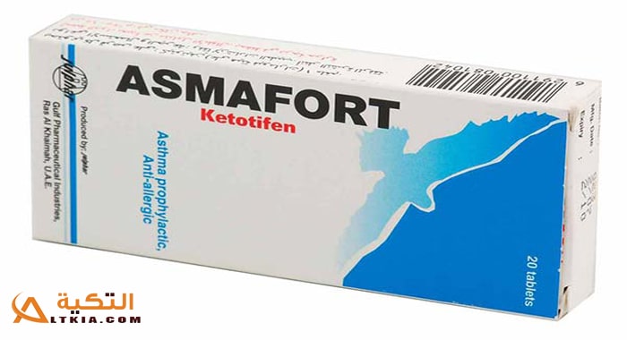 اسمافورت (ASMAFORT) دواعي الاستعمال، الآثار الجانبية، الجرعة والموانع