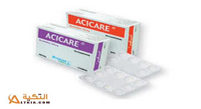 اسيكار (ACICARE) دواعي الاستعمال، الآثار الجانبية، الجرعة والموانع