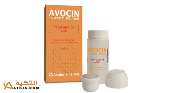 افوسين (AVOCIN) دواعي الاستعمال، الآثار الجانبية، الجرعة والموانع