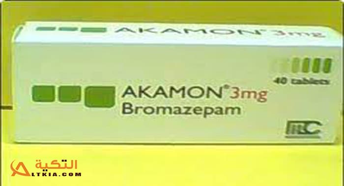 اكامون (AKAMON) دواعي الاستعمال والآثار الجانبية