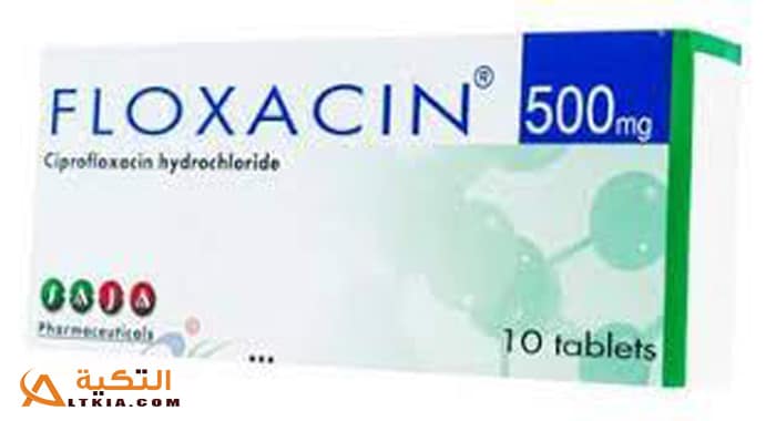 فلوكساسين (Floxacin) دواعي الاستعمال، الآثار الجانبية، الجرعة والموانع