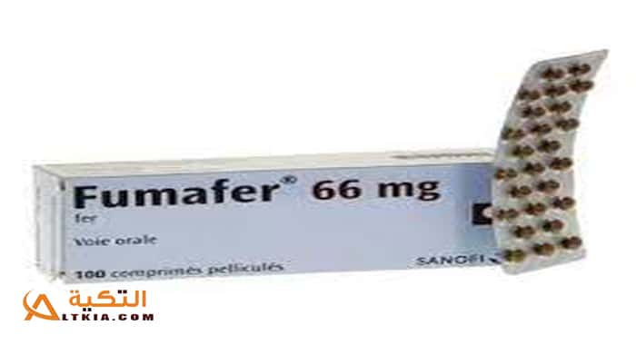 فومافير (Fumafer) دواعي الاستعمال، الآثار الجانبية، الجرعة والموانع