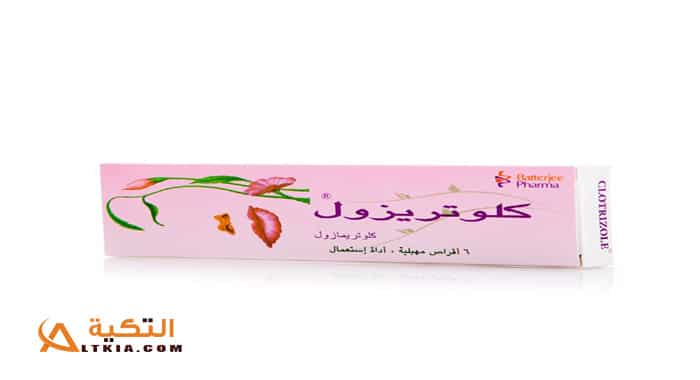 كلوتريزول (CLOTRIZOLE) دواعي الاستعمال، الآثار الجانبية، الجرعة والموانع
