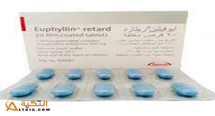يوفيلين ريتارد (EUPHYLLINE RETARD) دواعي الاستعمال، الآثار الجانبية ...