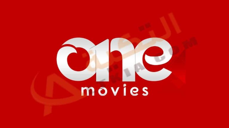 تردد قناة One Movies الجديد 2026 على النايل سات